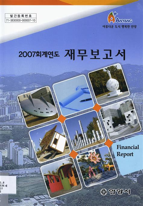 2007 회계연도 재무보고서 경기도메모리 디지털 아카이브