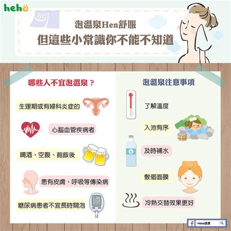 寒冷的冬天就想泡溫泉！這些重點千萬要注意 不是人人都能泡 Heho生活