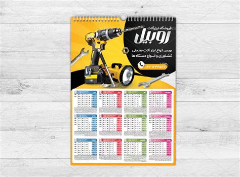 تقویم سال ۱۴۰۳ ابزار فروشی گرافیک با طعم تربچه