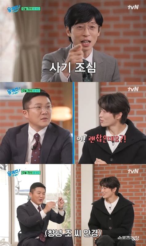 유재석 Vs 조규성 같은 안경 비교