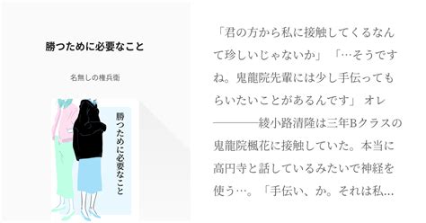 75 勝つために必要なこと もしもホワイトルームが壊滅していたら 名無しの権兵衛の小説シリーズ Pixiv