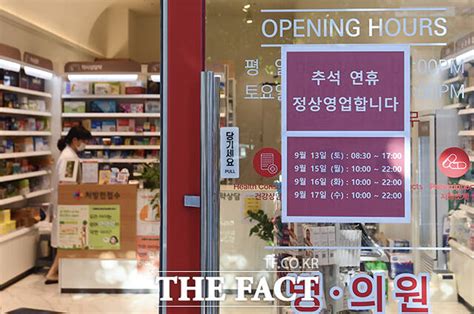 의료 공백 속 추석 연휴 서울 병의원·약국 2500곳 매일 연다 Tf사진관 포토 기사 더팩트