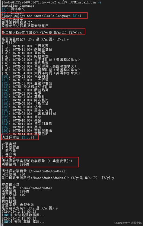 linux中安装达梦dm8 ew帮帮网