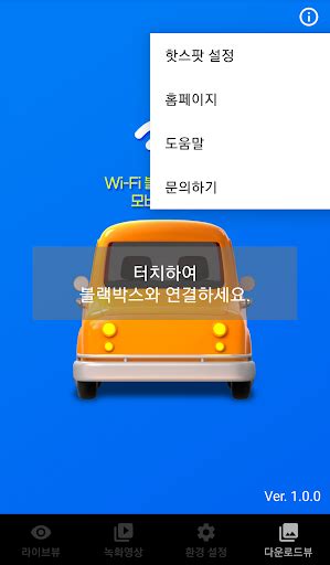 BlackBox Viewer PC 다운로드 미뮤 안드로이드 앱플레이어