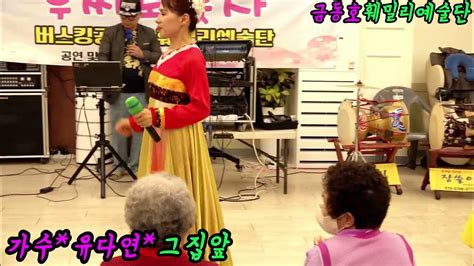 🍀가수유다연 그집앞원곡이재성금동호 훼밀리예술단 사랑채 주야간노인돌봄보호센터 어르신을위한 재능기부 음악봉사활동공연