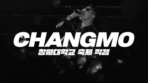 직캠 창모 CHANGMO 대학 축제MAESTRO ONE MORE ROLLIE BIG LOVE 아름다워 METEOR