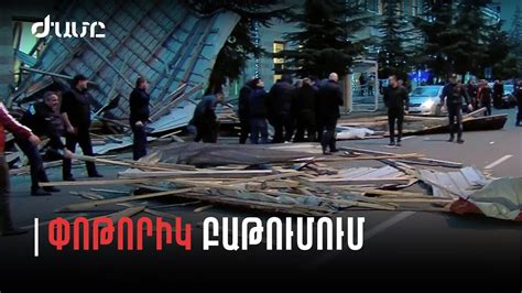 Բաթումում ու հարակից բնակավայրերում ուժգին փոթորիկը տանիքներ է պոկել տապալել ծառեր կա զոհ