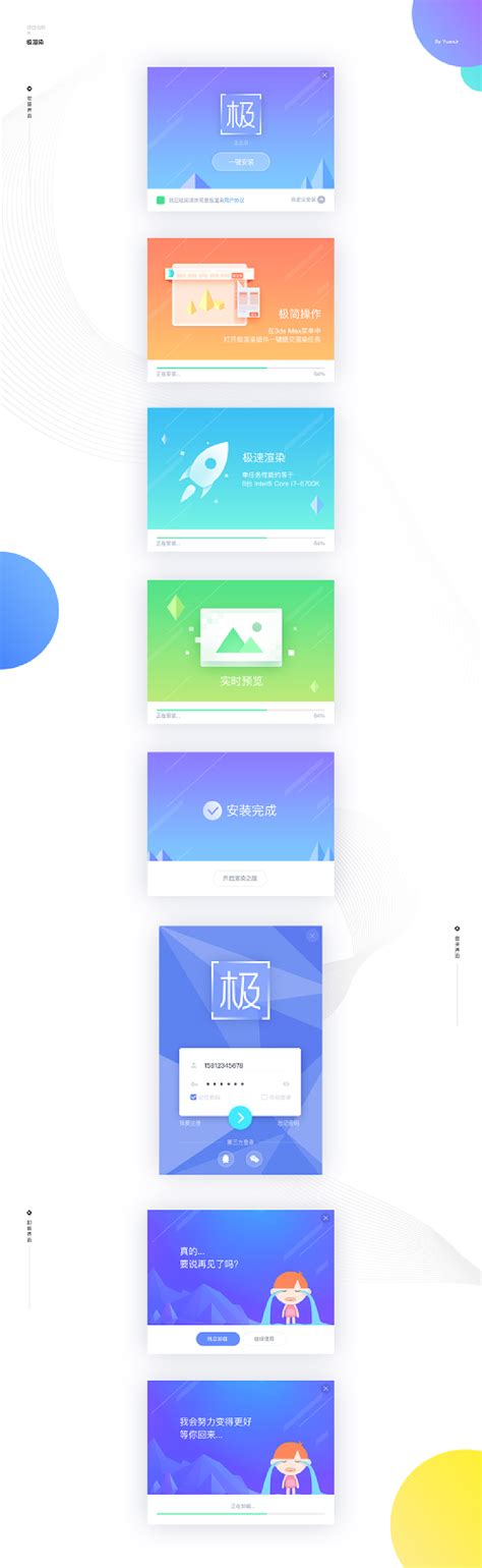 极渲染pc客户端安装卸载界面yuanjr92 站酷zcool