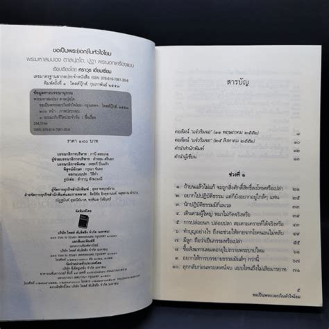 หนังสือ หลงทางเสียเวลา สุขกันเถอะโยม ขอเป็นพระ เอก ในหัวใจโยม พระ
