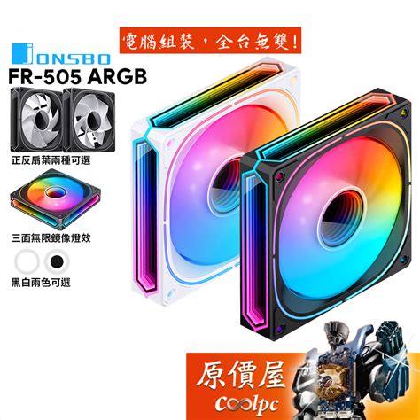Jonsbo喬思伯 Fr 505〈黑 白〉argb 風扇正反向可選三面無限鏡像原價屋 蝦皮購物