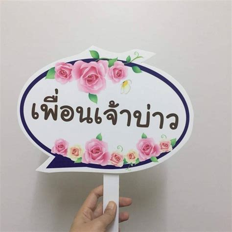 Sale ป้ายคำพูด Propsanook พร็อพถ่ายรูปในโอกาสพิเศษ Facebook