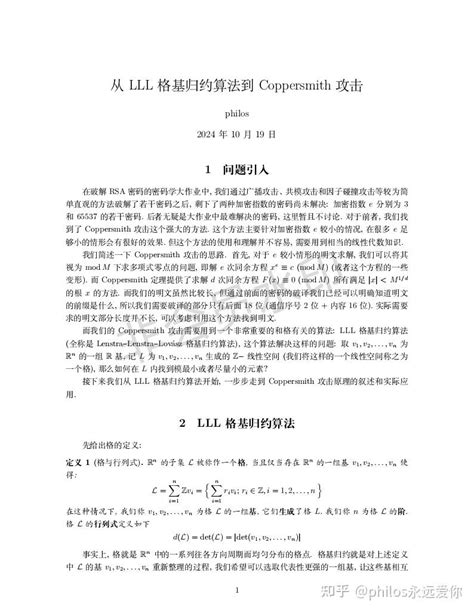 密码学笔记 Coppersmith攻击原理阐述 知乎