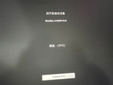 显示找不到启动设备，重装系统时又acpi Bios Error 惠普支持社区 1207659