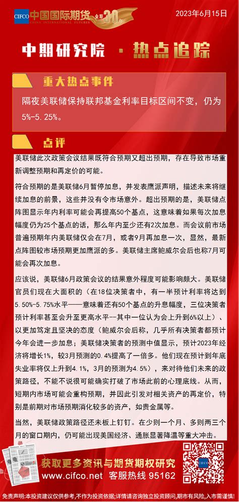 停止加息隔夜美联储保持联邦基金利率目标区间不变 中金在线财经号