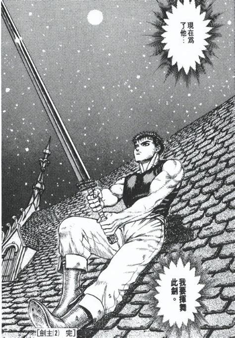 劍風人物誌：那個為劍而生的男人——狂戰士格斯 每日頭條