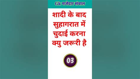 Gk Knowledge ️ Sex Story ️ Sex Knowledge Short India Konwledge