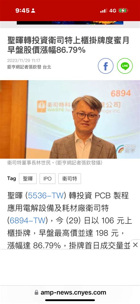 6894 衛司特 新兵報到聖暉集團金雞母 含金量最高的esg概念股｜股市爆料同學會