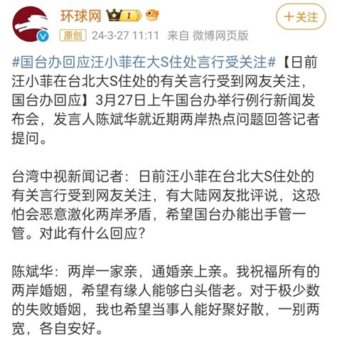 保姆回京孩子停学，汪小菲撤掉酒店招牌，国台办回应：两岸一家亲