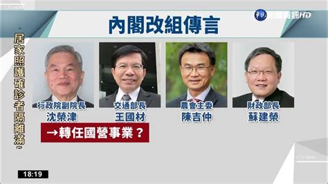內閣改組倒數 傳徐國勇請辭辦公室打包中｜華視新聞 20221201 Youtube