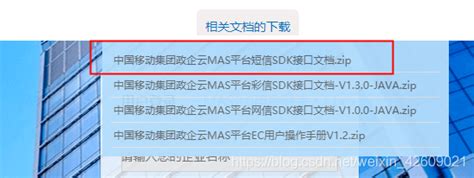 移动云mas Sdk方式发送短信调用移动sdk怎么下发短信到手机 Csdn博客