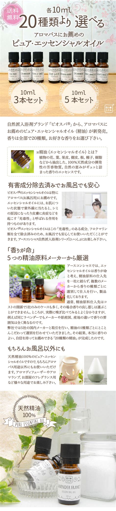 【楽天市場】ビオスパ 選べるエッセンシャルオイル【10ml×5本セット】送料無料（精油・アロマオイル）：アースコンシャス楽天市場店