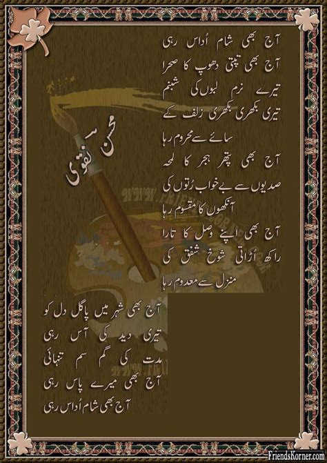 Urdu Poetry Aaj B Sham Udas Rahi
