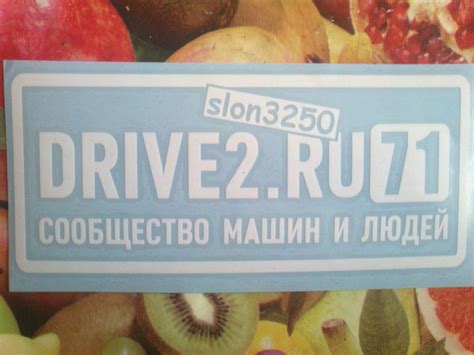 Наклейки DRIVE2.RU. — Renault Sandero 1G, 1,6 л, 2012 года | аксессуары ...