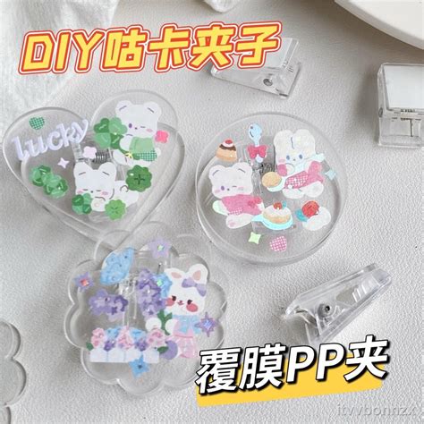 ☑ Diy咕卡夾子創意覆膜pp夾試卷夾咕卡貼紙照片夾diy亞克力咕盤配件 Star 滿199發貨系列1 蝦皮購物