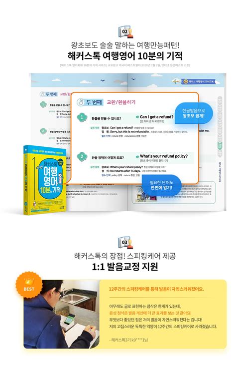 영어회화 1위 해커스톡 L 해외에서 써먹는 영어 여행영어 완성패키지 해커스톡