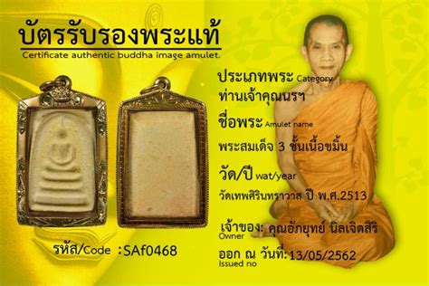 Easyamulet พระเครื่อง พระบูชา เครื่องราง พระแท้