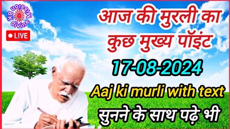 17 August 2024 Aaj Ki Murli Saar Madhuban Live Murli Aaj Ki Murli