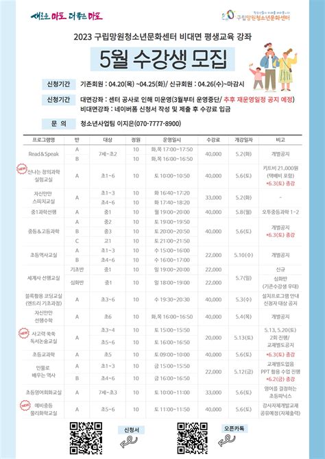 전단지 소식지 5월 평생교육 비대면 수강생 모집