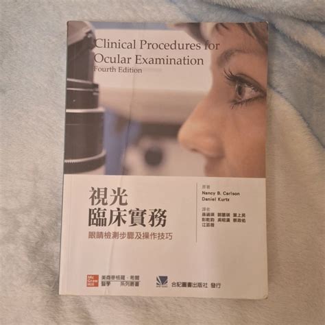 視光 視光臨床實務 眼睛檢測步驟及操作技巧 合記 視光科 專業課本 課本 二手書 驗光師 國考 蝦皮購物