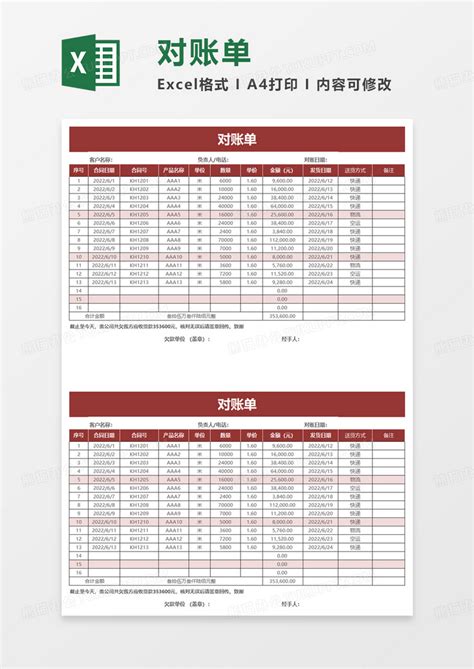 简约对账单excel模板下载熊猫办公
