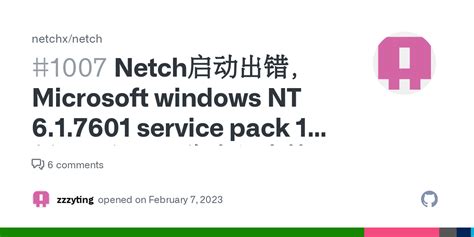 Netch启动出错， Microsoft Windows Nt 617601 Service Pack 1将不会得到开发者的支持
