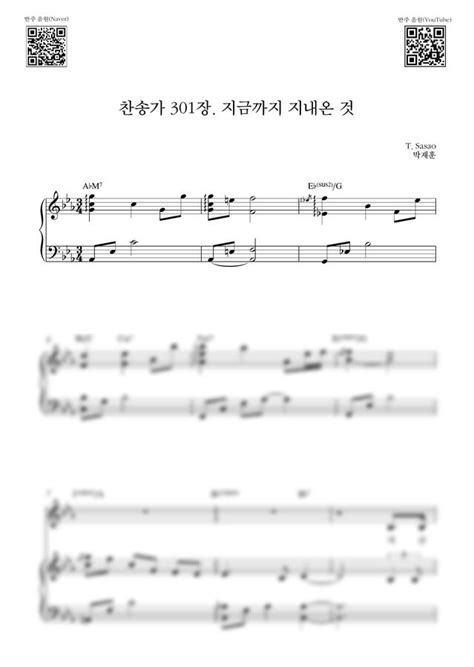 악보 찬송가 301장 지금까지 지내온 것 Eb Key 연주 버전 피아노 3단 By Samuel Park
