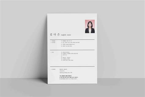 간단한 알바 이력서 양식 Hwp 워드 예시포함