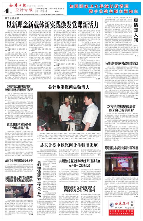 共青团如东县卫生和计划生育工作委员会召开第一次代表大会 如东日报
