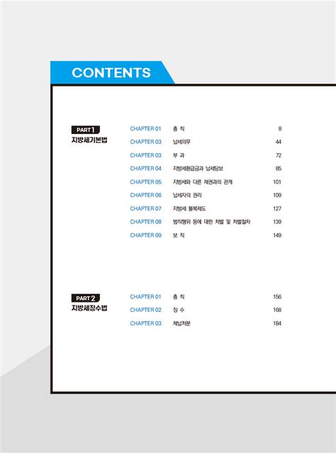 알라딘 미리보기 2023 이진욱 세무사의 공무원 지방세법 기출플러스 기출문제 실전예상문제