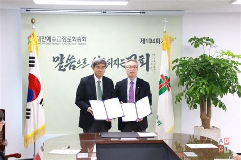 한국사회 ‘통합을 위한 목회데이터 업무협약 가스펠투데이