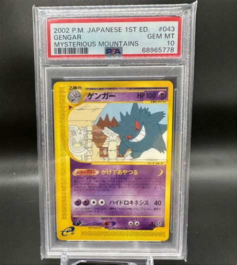 Yahooオークション ゲンガー Psa10 カードe 神秘なる山 ポケモンカード