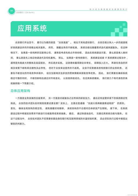 打造香港最安全便捷的银行，众安银行发布首份技术白皮书 众安银行技术白皮书 csdn博客