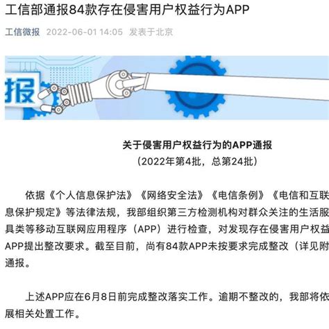 这84款app可能侵害你的权益！整改用户信息化