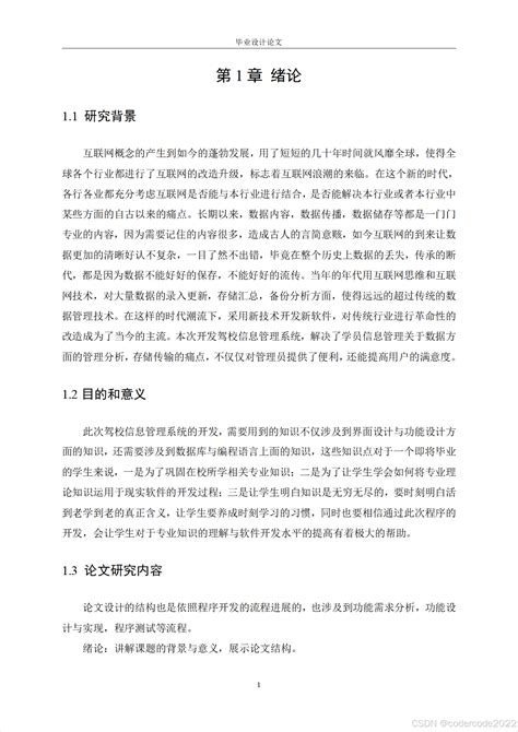 基于java的驾校信息管理系统（10748） Csdn博客