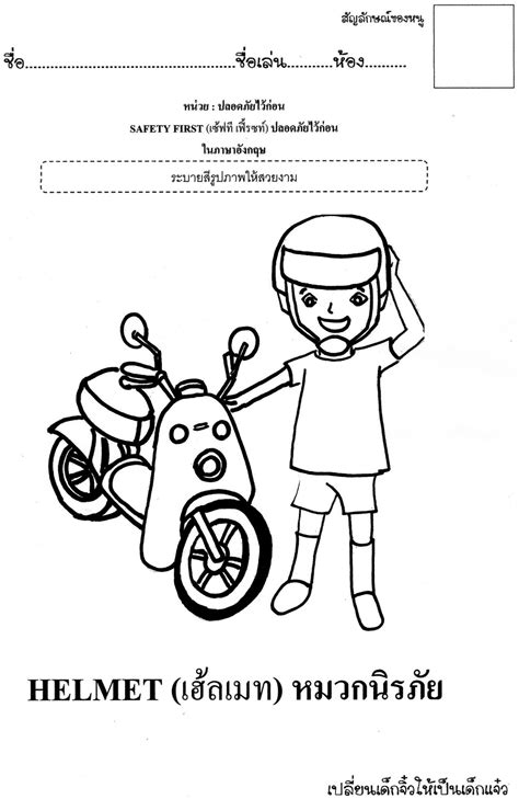 ใบงานหน่วย เปลี่ยนเด็กจิ๋วให้เป็นเด็กแจ๋ว