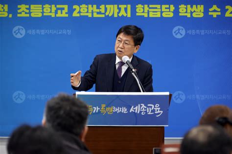 세종교육청 초등 2학년까지 학급당 학생 수 20명 배정 확대 노컷뉴스