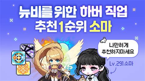 뉴비를 위한 하이퍼버닝 추천1순위 소울마스터 메이플스토리 Youtube