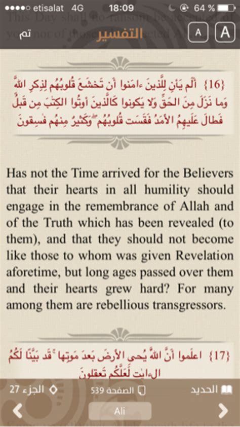 أَلَمْ يَأْنِ لِلَّذِينَ آَمَنُوا أَنْ تَخْشَعَ قُلُوبُهُمْ لِذِكْرِ