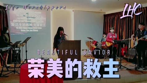耶稣 荣美的救主 复活全能真神 荣耀君王🙌 Lifeworshippers Lifelineharvestchurch生命线丰收教会