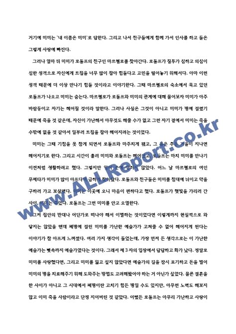 오페라 감상문 푸치니 라 보엠공연예술서평감상